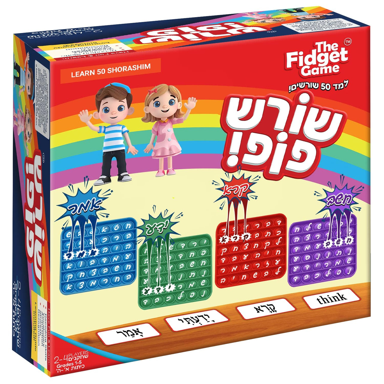 Hebrew WordPop! – The Fidget Games